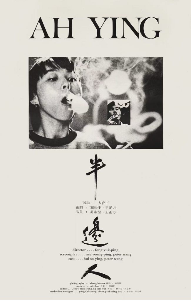 Ah Ying / The Garden Cinema