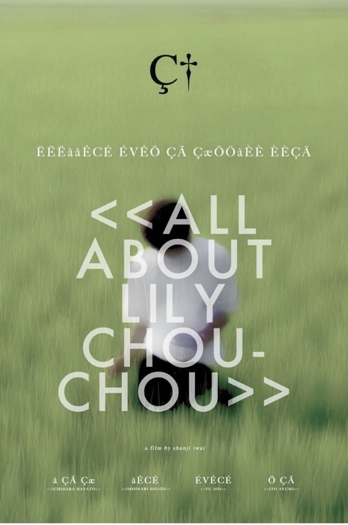 All About Lily Chou-Chou / The Garden Cinema